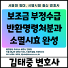 보조금 부정수급 반환명령에도 소멸시효 완성을 주장할 수 있는지 김태중 변호사 네이버 블로그